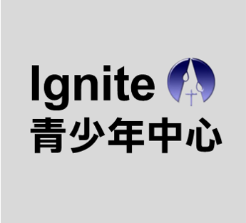 Ignite青少年中心 | 基督教恩霖堂